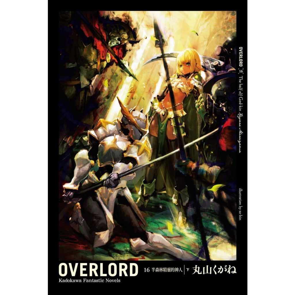 OVERLORD 1-16│贈書套│丸山くがね│角川小說│BJ4動漫 | 蝦皮購物