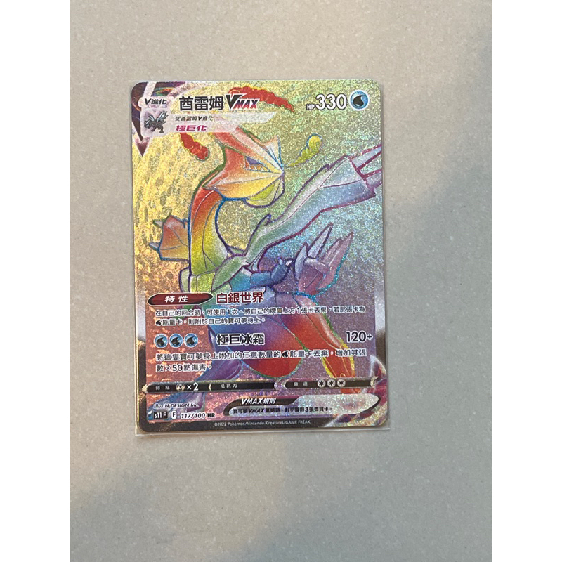 恆 酋雷姆vmax hr ptcg | 蝦皮購物