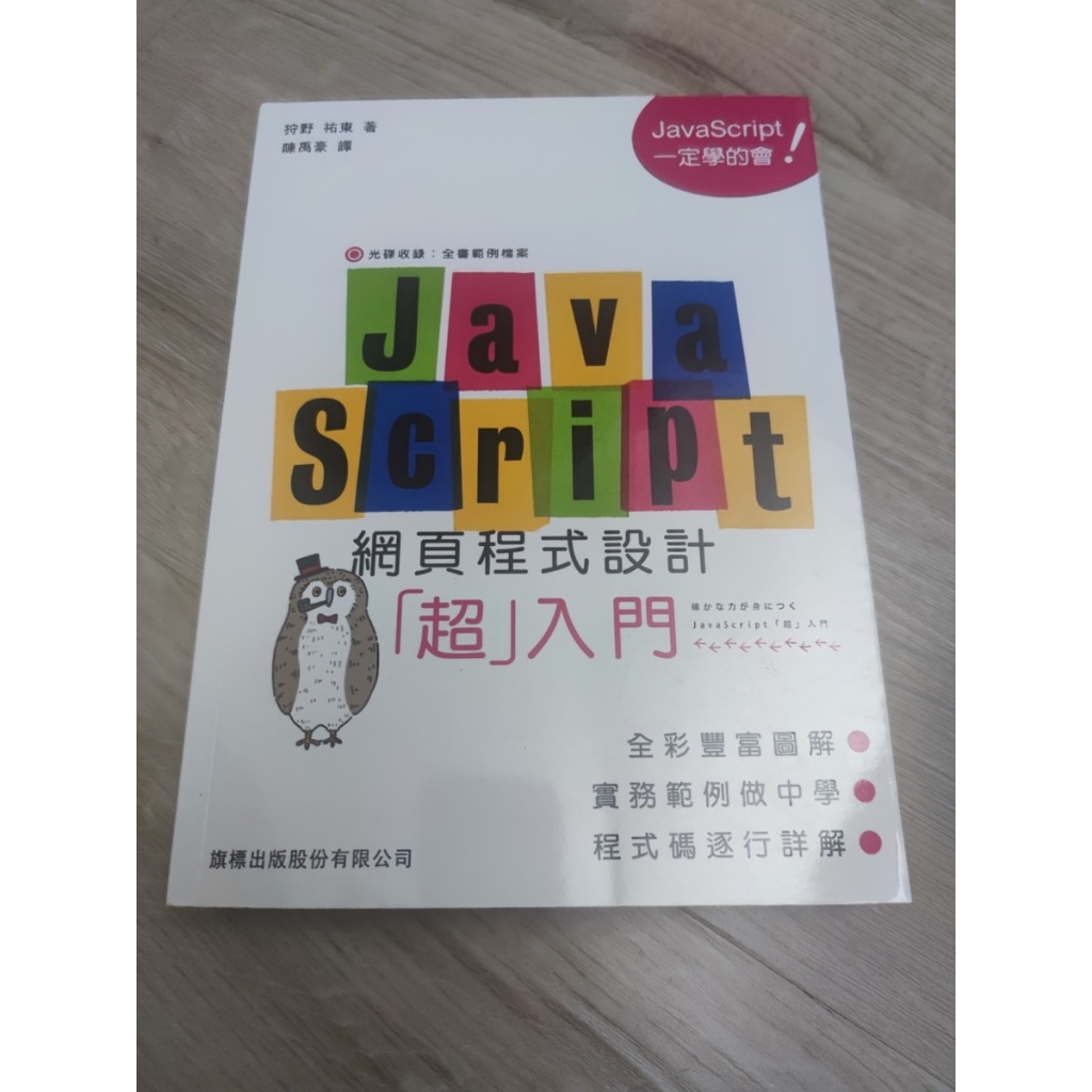 Javascript 網頁程式設計超入門 蝦皮購物 