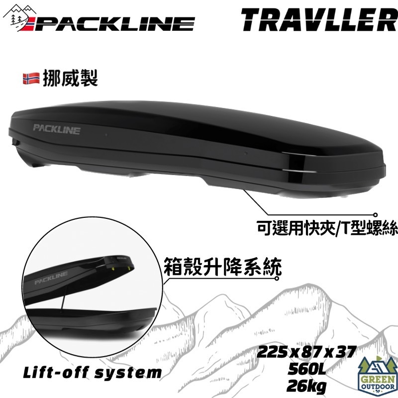 Packline NX Traveller 【綠色工場】 後開快拆夾具 車頂置物箱 行李箱 裝備箱 裝備箱 車頂漢堡 | 蝦皮購物