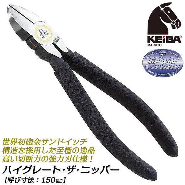 日本 KEIBA 馬牌 FC-206 砲金 強力 斜口鉗 6" 150 m/m 倍力 斜口鉗 FC206 | 蝦皮購物