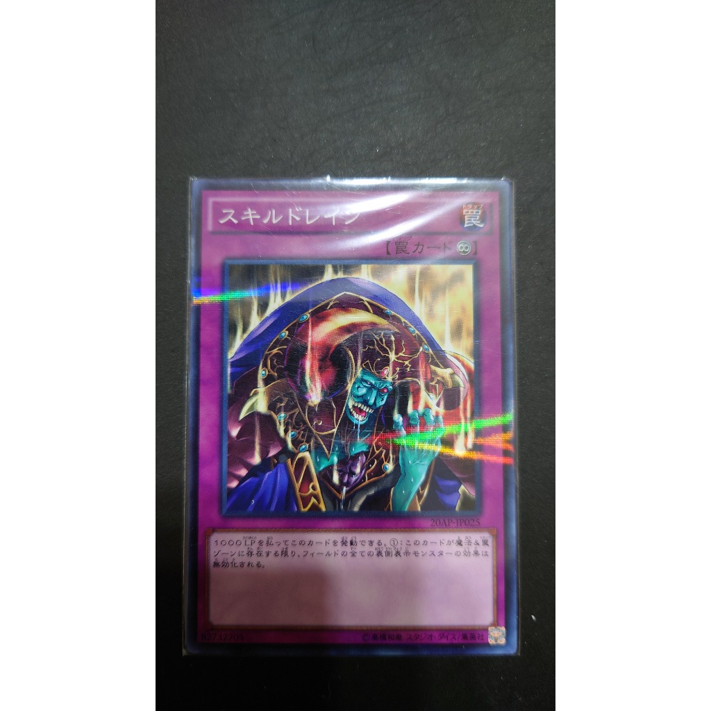 [ PM本舖 ] 日版 遊戲王 20AP-JP025 技能剝奪 技能抽取 彩鑽 | 蝦皮購物