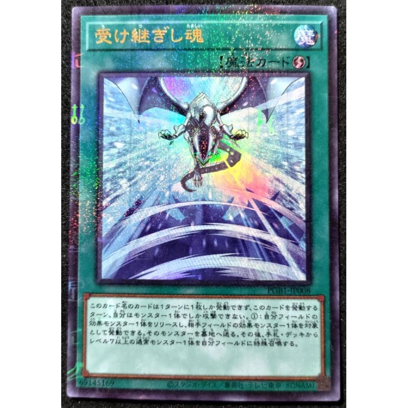 [貓先生の店] 遊戲王 PGB1-JP008 受到繼承之魂 (金亮古文鑽) 搜: 青眼白龍 | 蝦皮購物