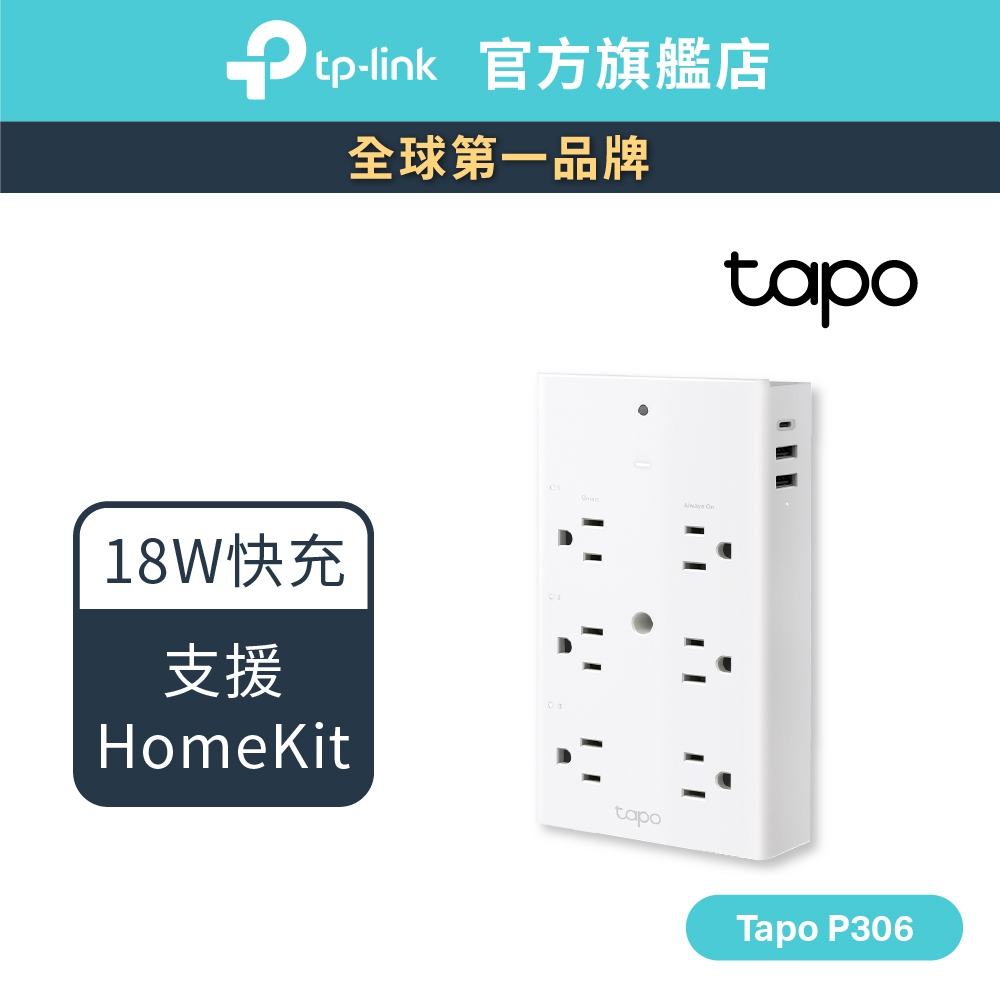 TP-Link Tapo P306 WiFi智慧智能插座 擴充插座 支援Apple Home/Google助理 | 蝦皮購物