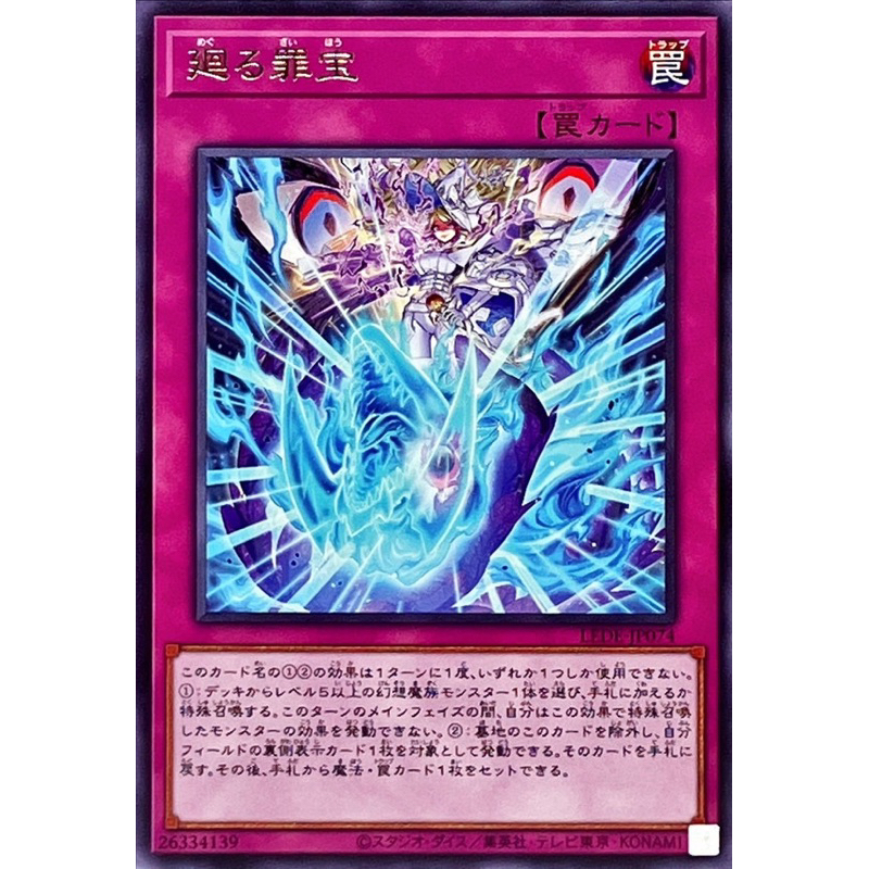 [伊恩]遊戲王 1204 LEDE-JP074 (R)廻る罪宝 (回擊的罪寶) | 蝦皮購物
