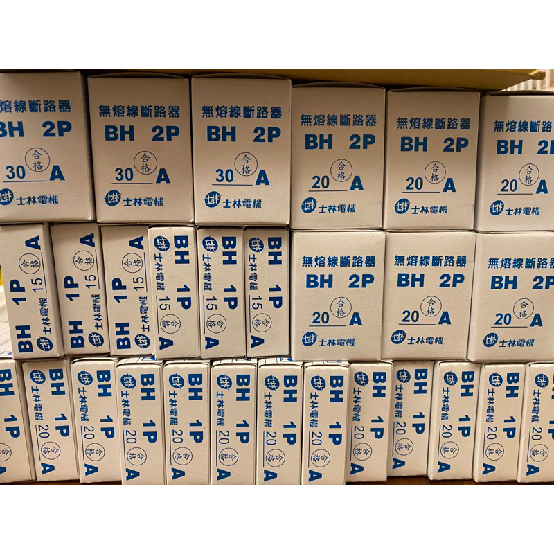 士林無熔絲開關/斷路器/附漏電NFB-BH1P 2P/15A~20A~30A~40A~50A | 蝦皮購物