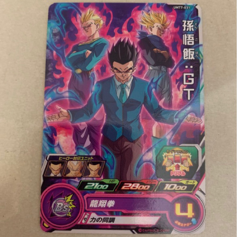 七龍珠英雄 台灣第七彈 第7彈UMT7-031 一星卡 孫悟飯：GT | 蝦皮購物