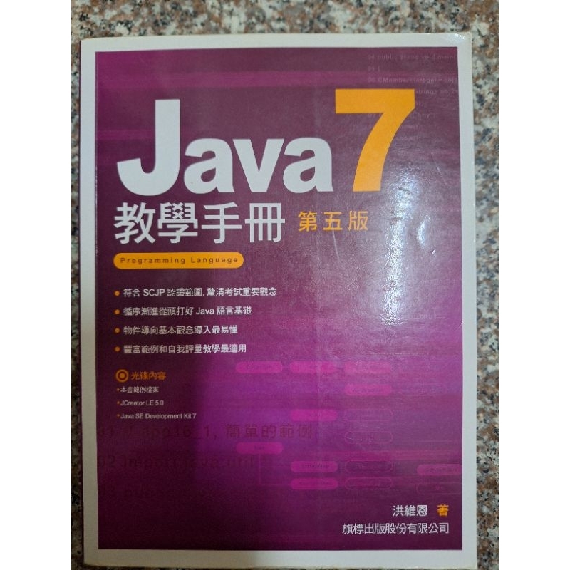 Java7 教學手冊 第五版 | 蝦皮購物