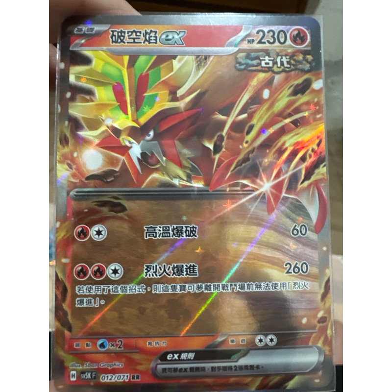 寶可夢 破空焰 ex RR 狂野之力 SV5KF SV5K F | 蝦皮購物