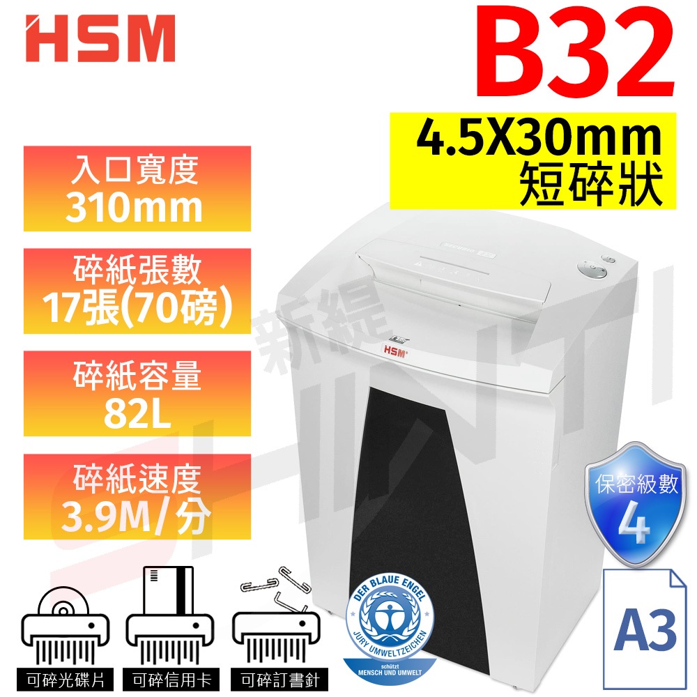 HSM B32 德製原裝短碎型碎紙機 | 蝦皮購物