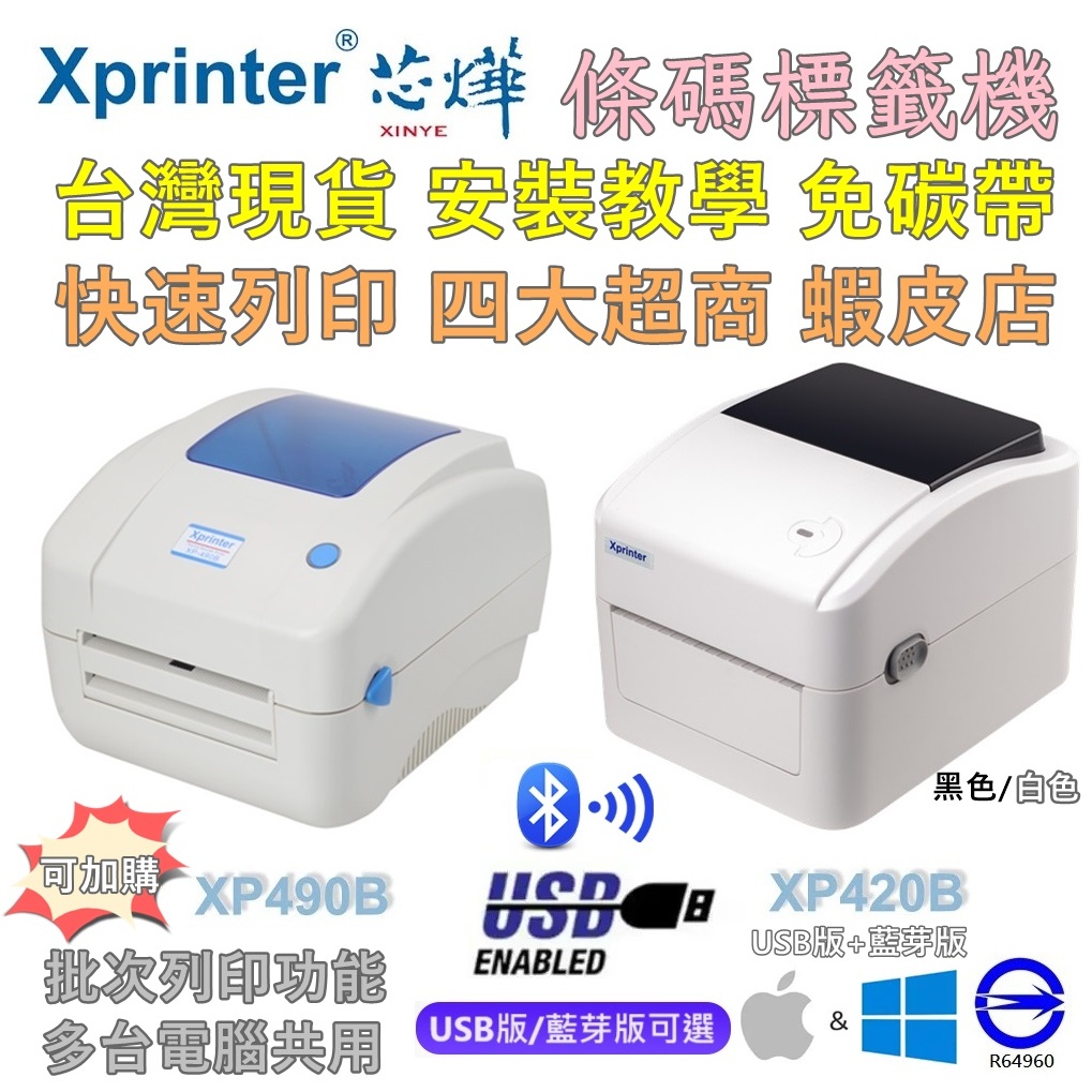 網拍寄件神器 熱感應出單機 超商出貨單 芯燁 XP490B 大量批次列印 標籤機 感熱貼紙 快速列印 BSMI 台灣現貨 | 蝦皮購物
