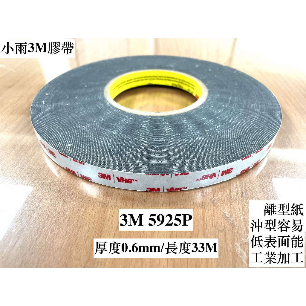 膠帶百貨 3M 5925P 33M 高強度的壓克力泡棉雙面膠帶 厚度0.6mm原材離型紙方便撕 5925 | 蝦皮購物