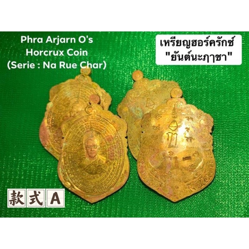 帕阿贊奧 師父自身 靈魂自身 A款 Na Rue char | 蝦皮購物