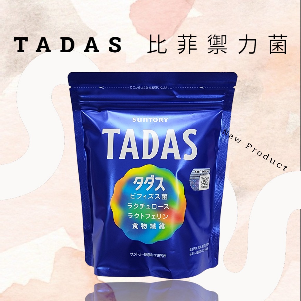 (大量現貨)SUNTORY三得利 TADAS 比菲禦力菌(夾鏈袋裝-1袋30包入)比菲德氏菌 膳食纖維 乳鐵蛋白 | 蝦皮購物