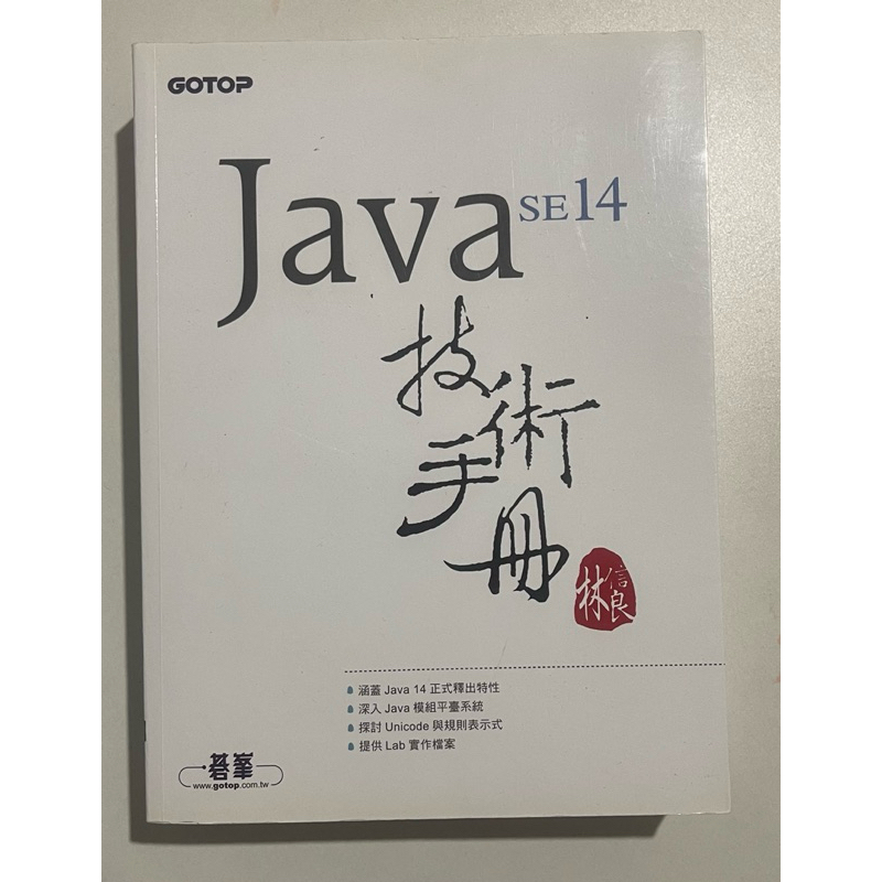Java SE 14 技術手冊 | 蝦皮購物