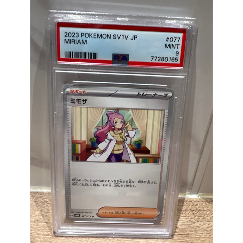 PSA9 現貨 PTCG 米莫莎 SV1V 077/078 日文版 寶可夢集換式卡牌遊戲 | 蝦皮購物