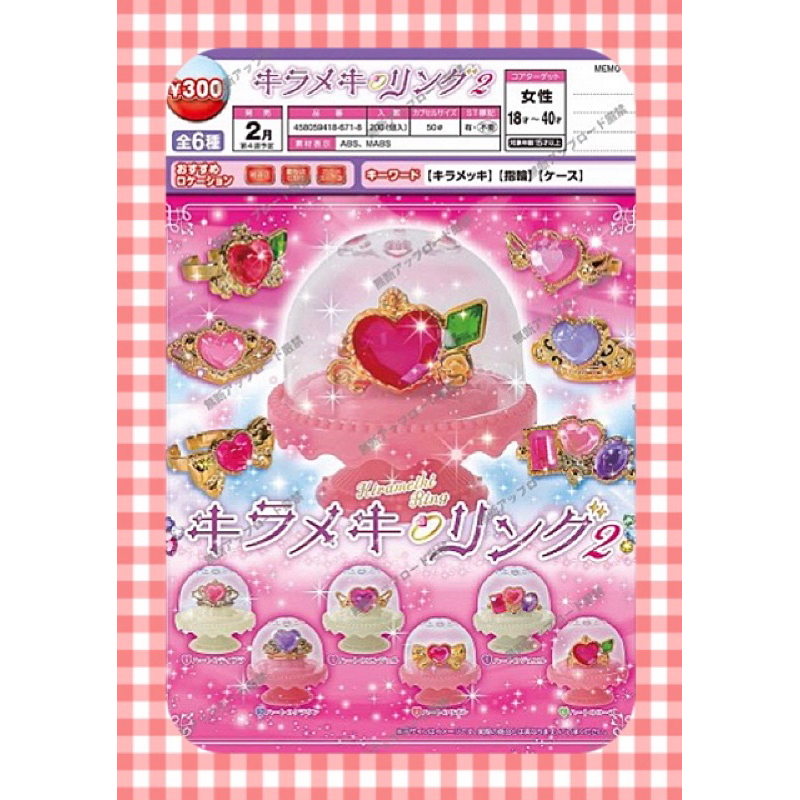 東扭西扭 『2024/2月預購』閃爍寶石戒指P2 扭蛋 全6款 整套 Tarlin 轉蛋 日本 交換禮物 公仔 戒指 | 蝦皮購物