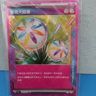 寶可夢Pokémon PTCG中文版ACE SPEC新衝天能量SV5K 071/071 | 蝦皮購物