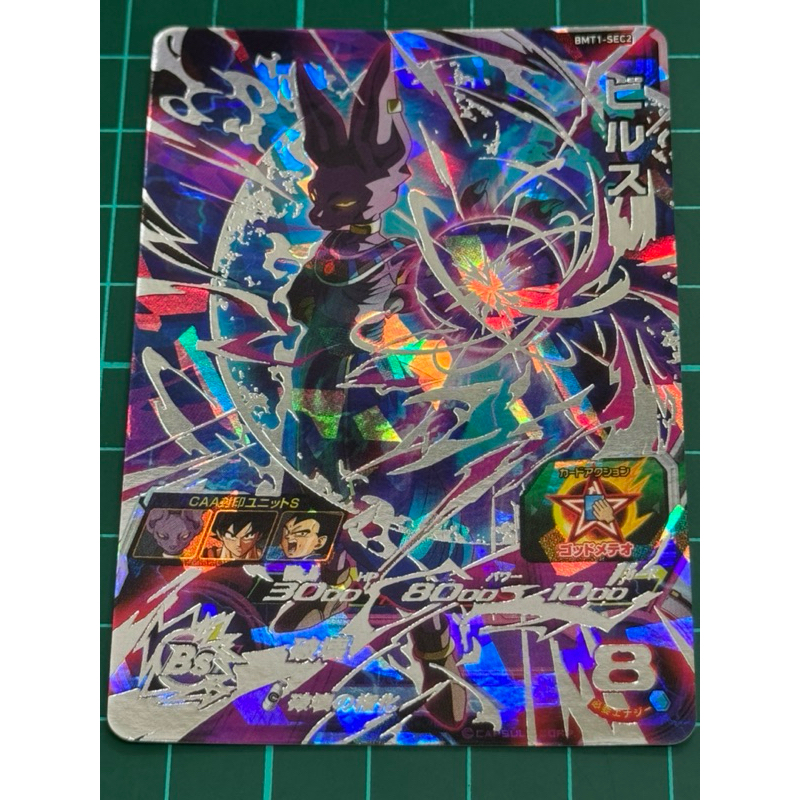 七龍珠英雄BM第1彈4星隱藏卡BMT1-SEC2比魯斯 | 蝦皮購物