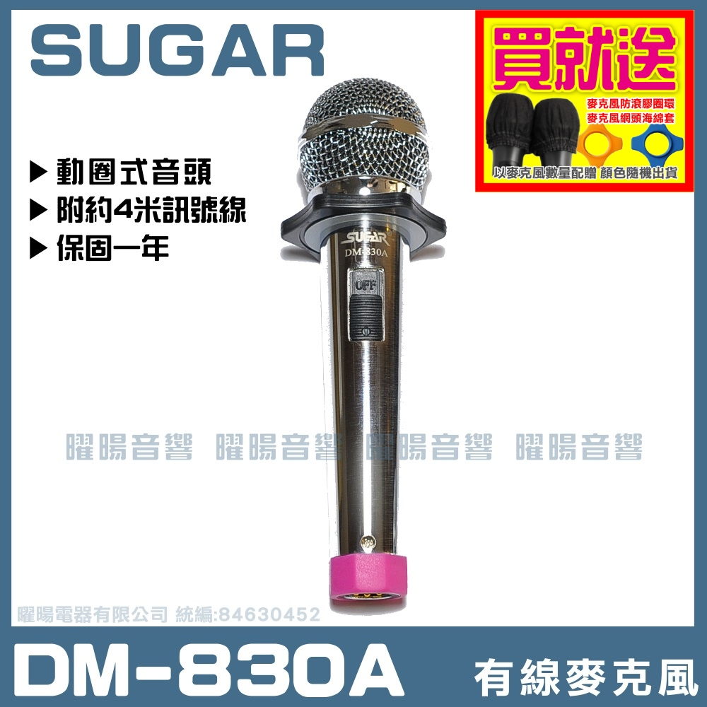 ~曜暘~有線麥克風 SUGAR DM-830A 高級動圈音頭有線麥克風(粉色) | 蝦皮購物