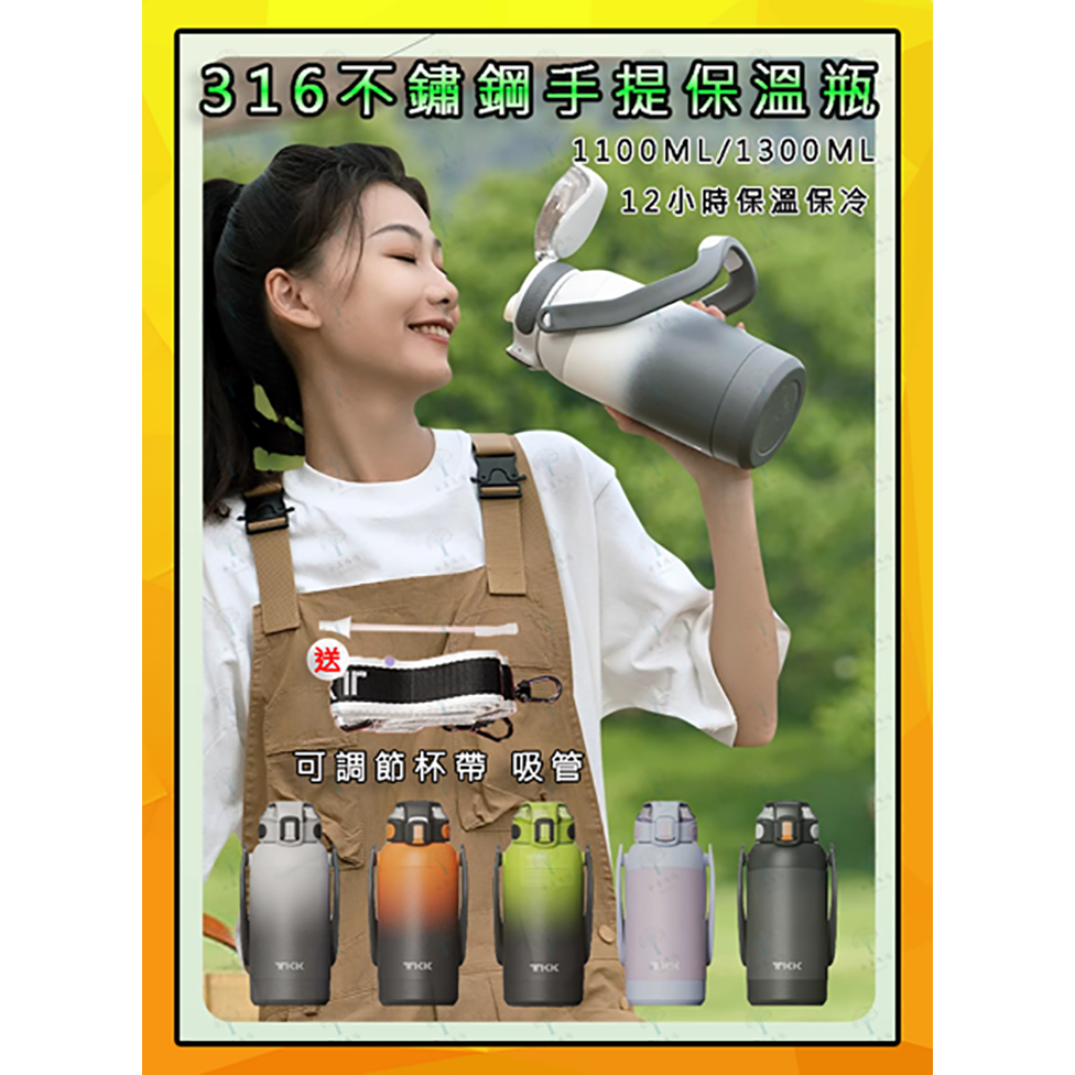 316不鏽鋼保溫瓶 1300ML 手提保溫瓶 大容量保溫杯 1100ML背帶保溫瓶真空保溫杯保冰杯 運動保溫杯雙飲吸管杯 | 蝦皮購物