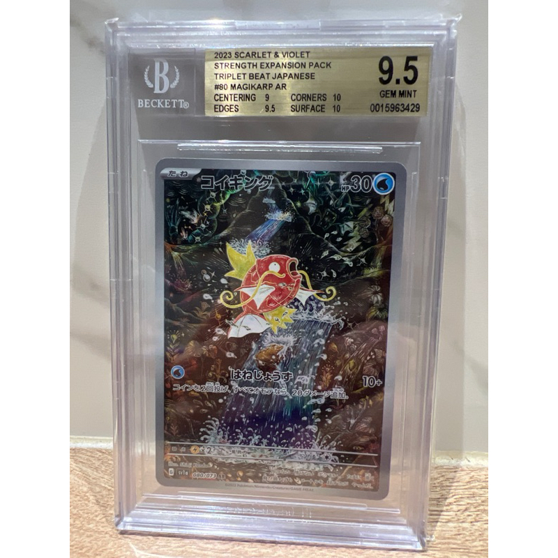 寶可夢 SV1a 080/073 AR 鯉魚王BGS9.5 PTCG 日文版 | 蝦皮購物