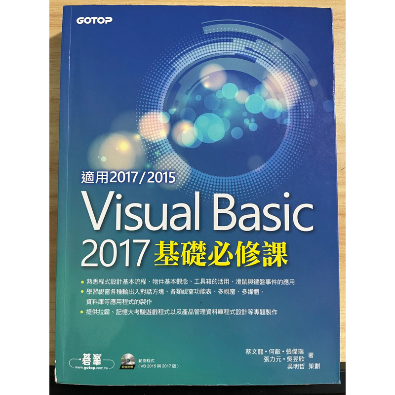 Visual Basic 2017 基礎必修課 | 蝦皮購物
