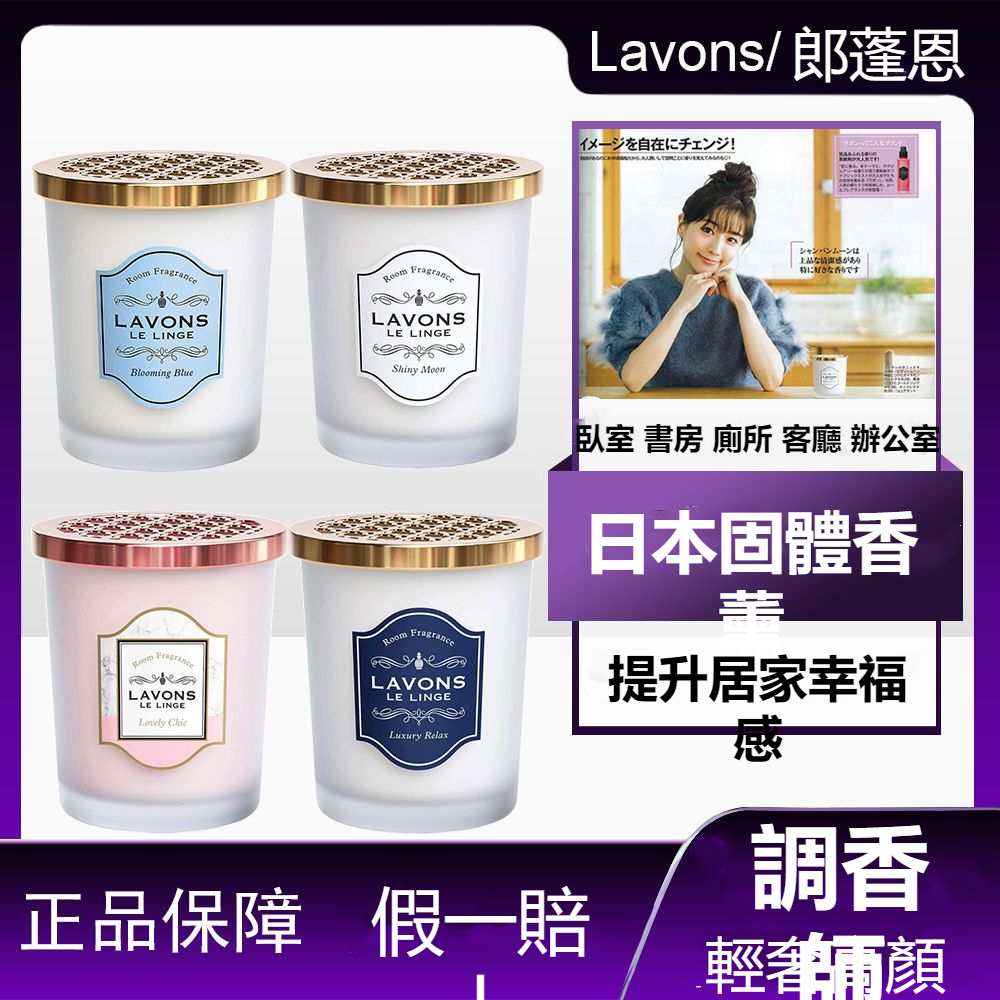 日本 Lavons 室內固體香薰 廁所衛生間空氣清新劑 香氛膏 香膏 衣櫥芳香 房間室內芳香劑 衣櫃香膏 留香 | 蝦皮購物