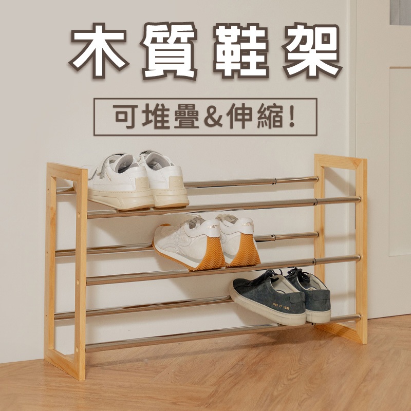 【ikloo】木質堆疊可伸縮鞋架 | 蝦皮購物