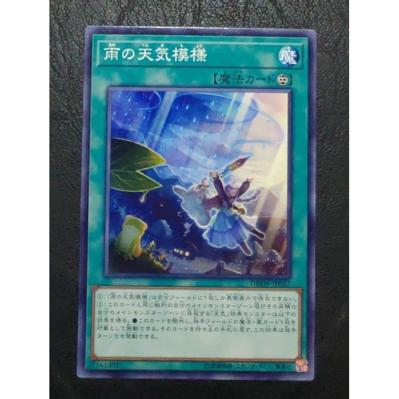 天天小舖 遊戲王 雨之天氣模樣 DBSW-JP037 普卡 正版 卡片 | 蝦皮購物
