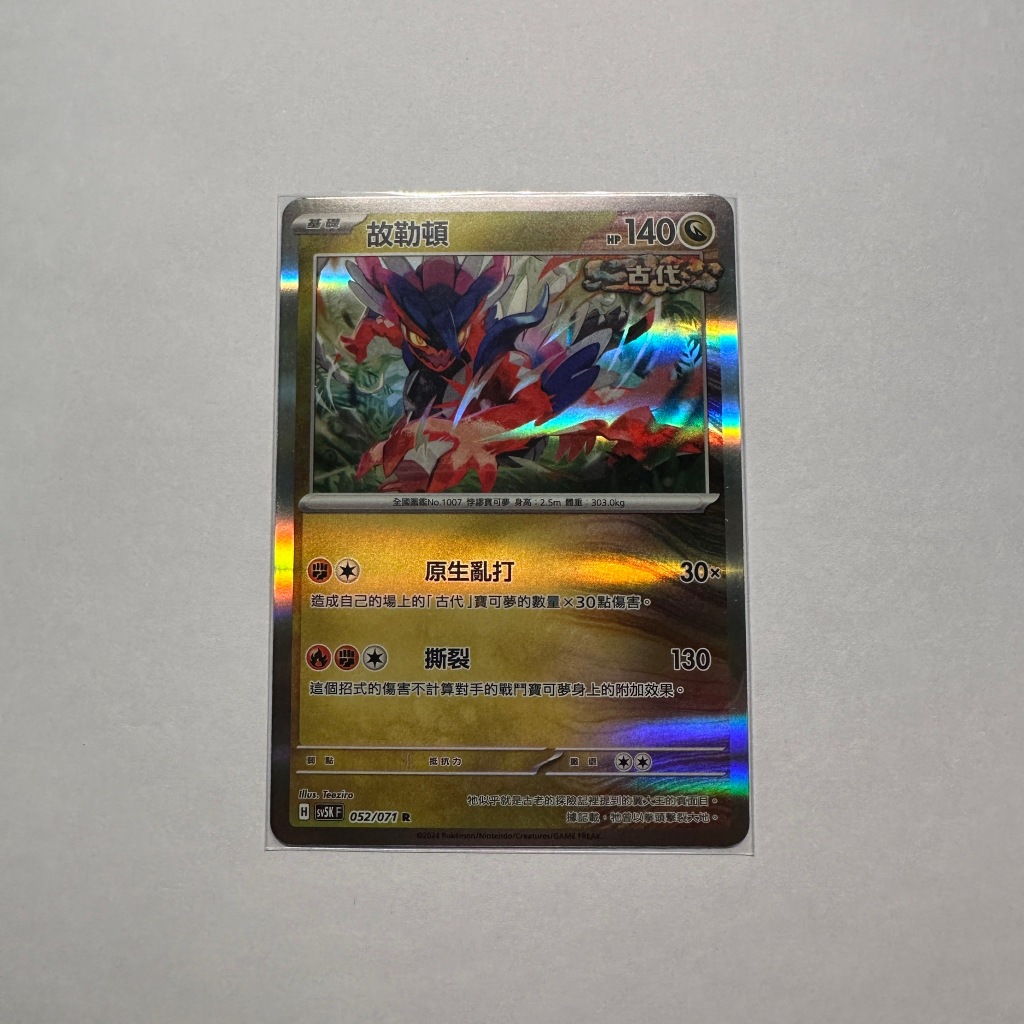 【BD Shop】寶可夢 PTCG SV5K 052/071 故勒頓 | 蝦皮購物