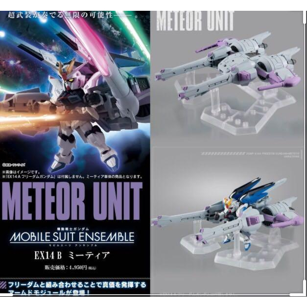 含運輸箱 EX14A EX14B 自由鋼彈 流星裝備 MSE 重裝x重奏 ENSEMBLE EX 14A | 蝦皮購物