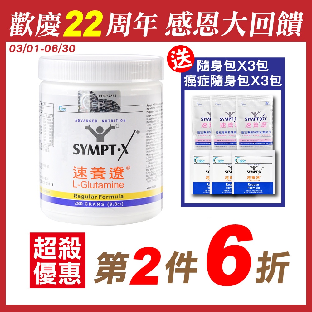 SYMPT.X 速養遼瓶裝 280g (左旋麩醯胺酸 美國原裝公司貨 原速養療) 專品藥局【2003734】 | 蝦皮購物