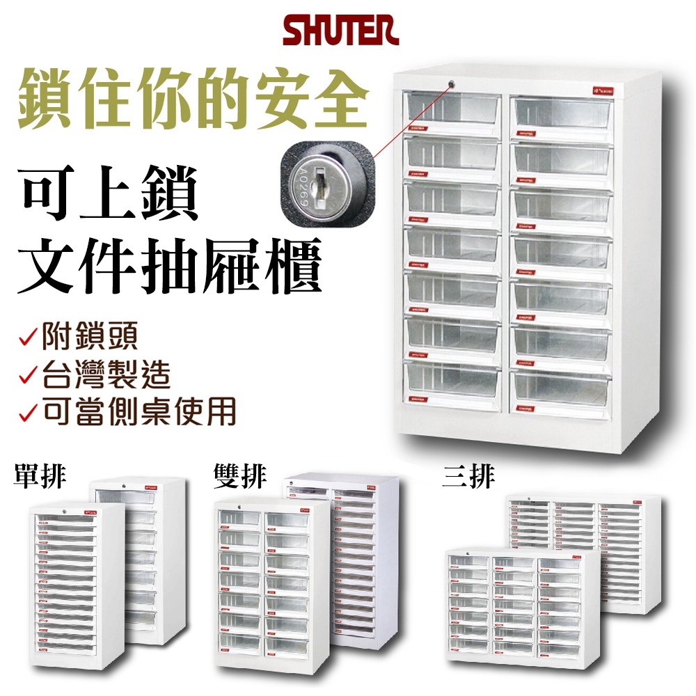 樹德 可上鎖文件櫃 台灣製 落地櫃 A4文件櫃 資料櫃 收納櫃 透明抽屜型 收納大空間 A4X-114PK | 蝦皮購物