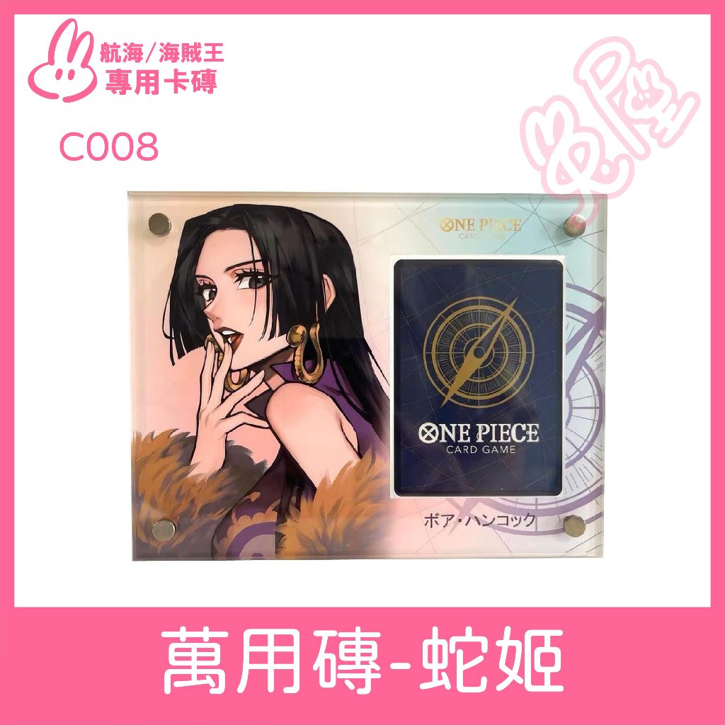 [兔屋卡牌] 萬用卡磚 航海王卡牌 蛇姬 女帝 卡磚 海賊王 OPCG 頂上決戰 op01-078 異圖 波雅‧漢考克 | 蝦皮購物