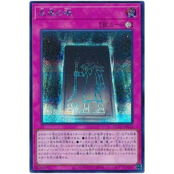 【楓卡舖】遊戲王 QCCU-JP012 永遠之魂 (半鑽) | 蝦皮購物