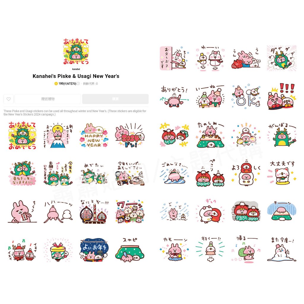 Line日本🇯🇵貼圖∣全系列∣卡娜赫拉 Piske和Usagi Kanahei 粉紅兔兔 | 蝦皮購物
