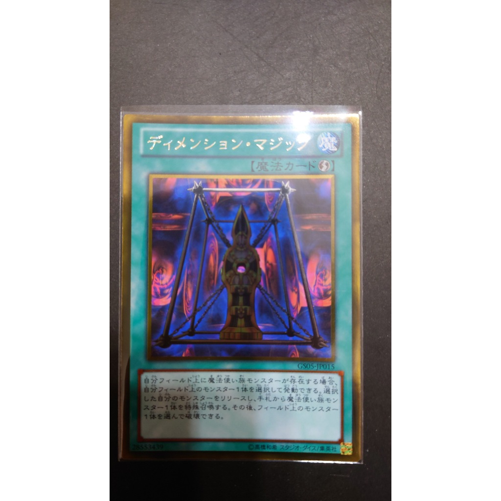 [ PM本舖 ] 日版 遊戲王 GS05-JP015 次元魔法 黃金 | 蝦皮購物
