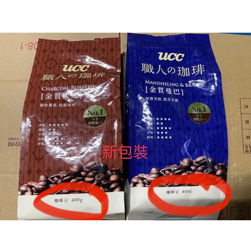 ️原袋裝 UCC 職人の珈琲 金質炭燒&金質曼巴咖啡豆 ㄧ包400g 特價200元 （新包裝出貨） | 蝦皮購物