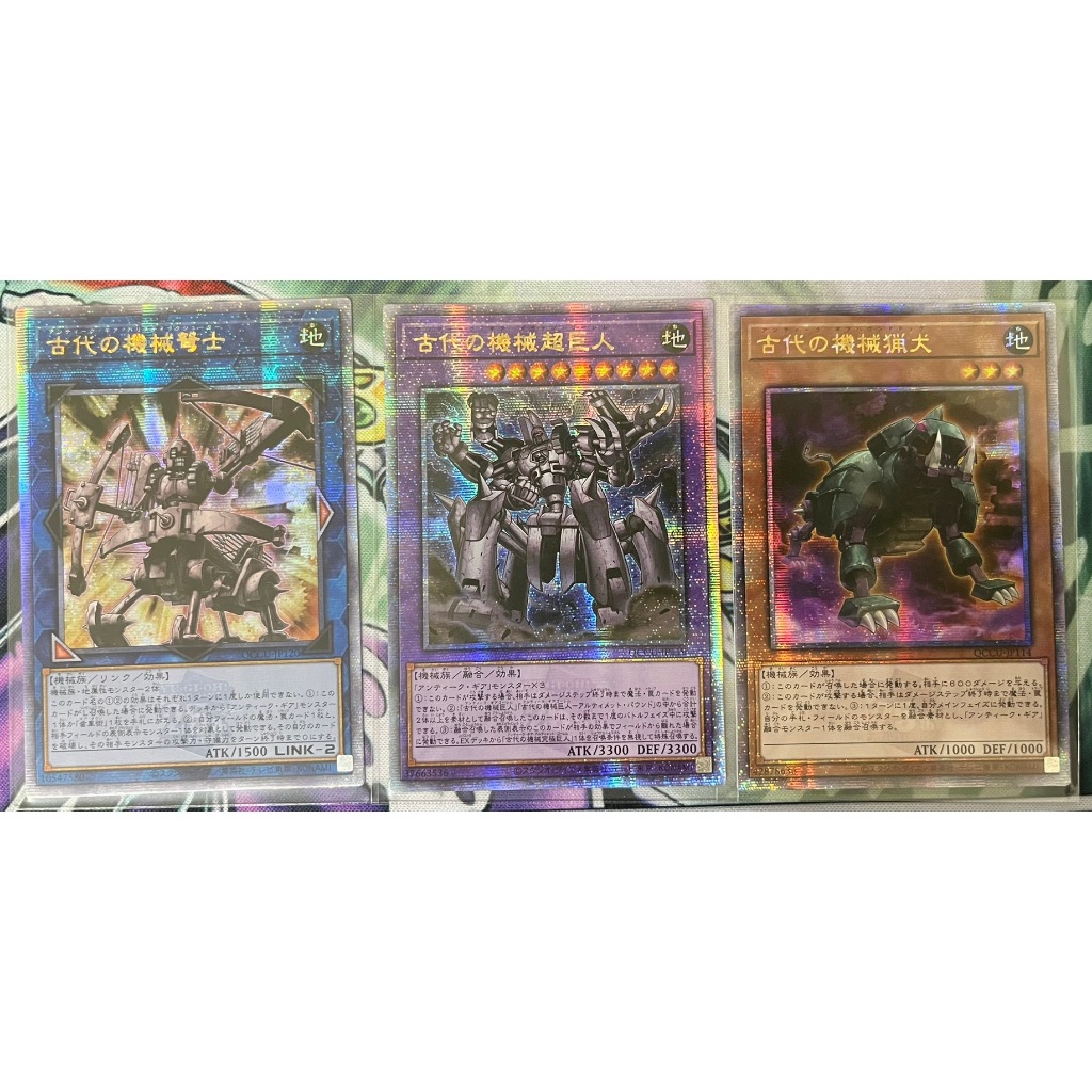 金鑽 遊戲王 古代 機械獵犬 QCCU-JP114 機械超巨人 QCCU-JP119 機械弩士 QCCU-JP120 | 蝦皮購物