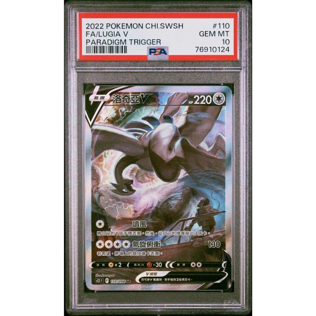 PSA10.9 繁中鑑定卡 洛奇亞V 寶可夢 PTCG | 蝦皮購物