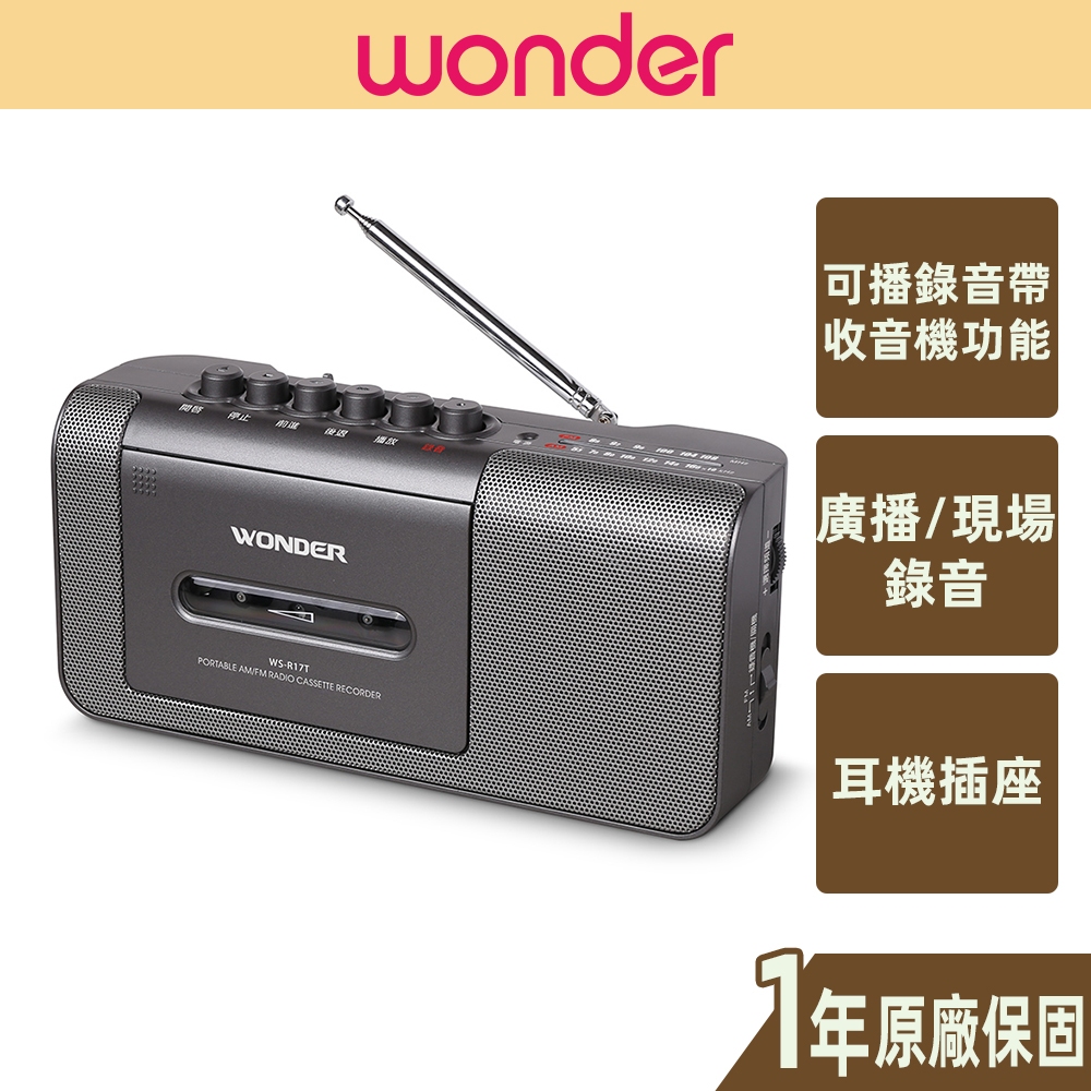 【WONDER旺德】手提式收錄音機 WS-R17T | 蝦皮購物