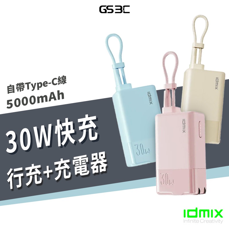 idmix CH10 Chill iPhone 15 Pro Max 行動電源 雙輸出 USB-C 30W 自帶插頭 線 | 蝦皮購物