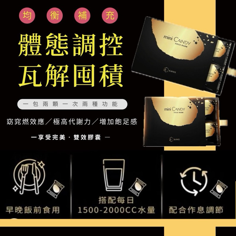 🤍Lai嚴選🤍KANIS Mini Candy 小金 享受完美 雙效膠囊 幫助消化 促進新陳代謝 調整體質 排便順暢 | 蝦皮購物