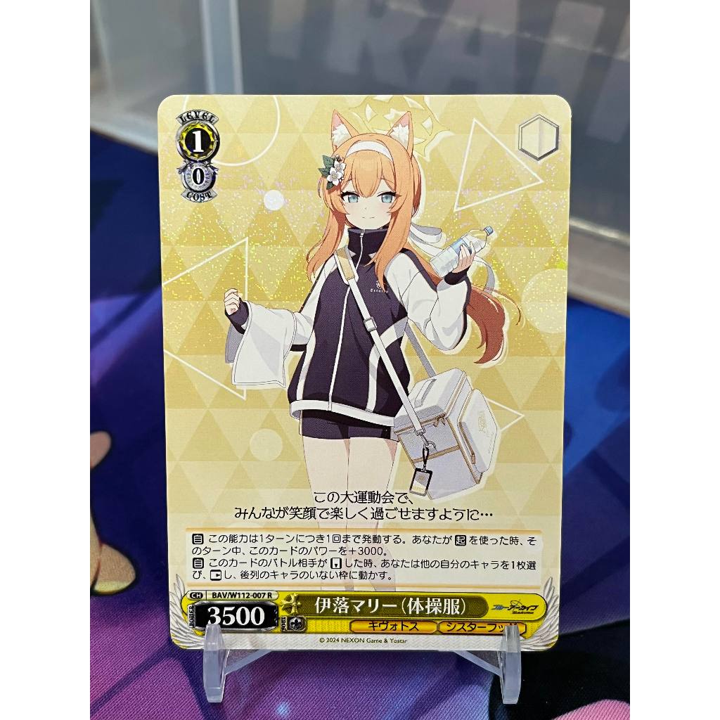 【綠毛蟲卡舖】WS 蔚藍檔案 伊落マリー(体操服) BAV/W112-007 R | 蝦皮購物