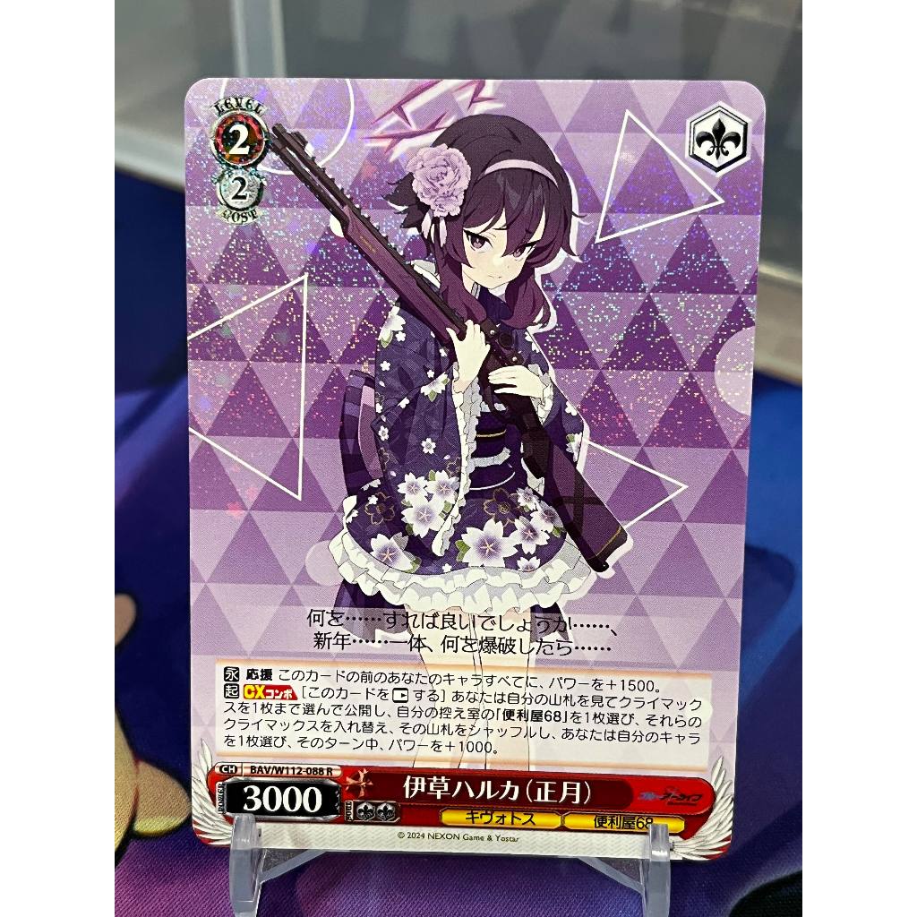 【綠毛蟲卡舖】WS 蔚藍檔案 伊草ハルカ(正月) BAV/W112-088 R | 蝦皮購物