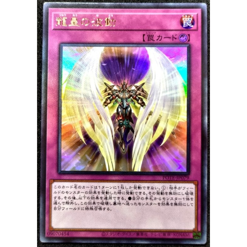 [貓先生の店] 遊戲王 POTE-JP079 龍皇的波動 (金亮) | 蝦皮購物