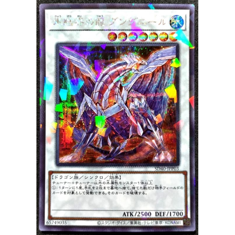 [貓先生の店] 遊戲王 SD40-JPP03 冰結界之龍天槍龍 (半鑽) 卡況95分 | 蝦皮購物