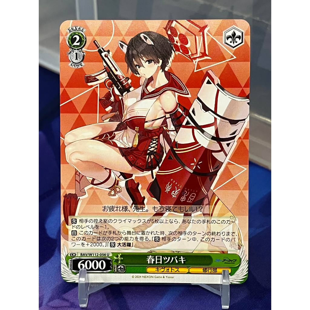 【綠毛蟲卡舖】WS 蔚藍檔案 春日ツバキ BAV/W112-056 U | 蝦皮購物