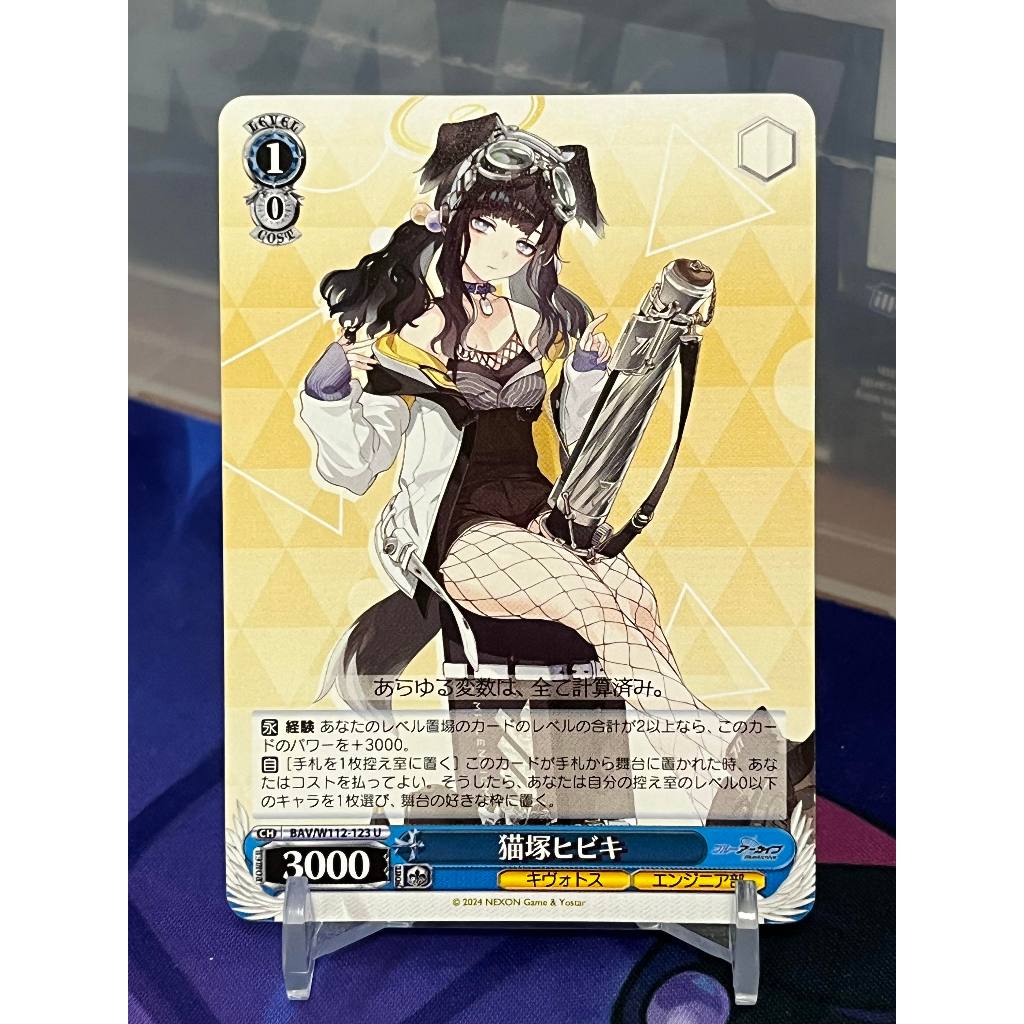 【綠毛蟲卡舖】WS 蔚藍檔案 猫塚ヒビキ BAV/W112-123 U | 蝦皮購物